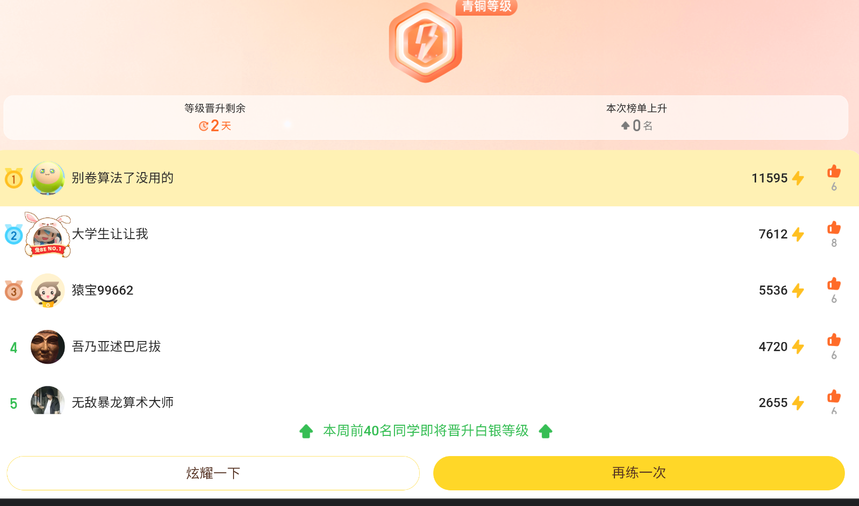GitHub - xiaou61/XiaoYuanKousuan: 小猿口算-冲榜/刷排名/专用思路-分数一分钟40w分+ 附带0s教程（pk和训练都可用）